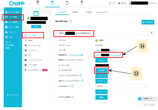 【初心者でも出来た】ConohaWingで簡単にWord Pressブログ開設、でも小トラブルあり | ねこまごIT手帖