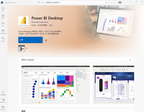 実践PowerBI講座2｜インストール、DAX>Date関数で日付グラフ作成など | ねこまごIT手帖