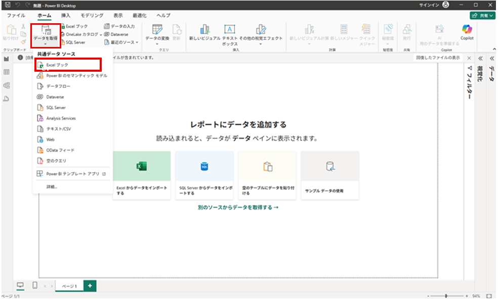 実践PowerBI講座2｜インストール、DAX>Date関数で日付グラフ作成など | ねこまごIT手帖